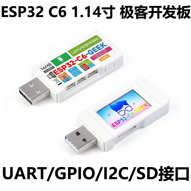 ESP32-C6极客开发板 1.14寸 65K 彩色LCD